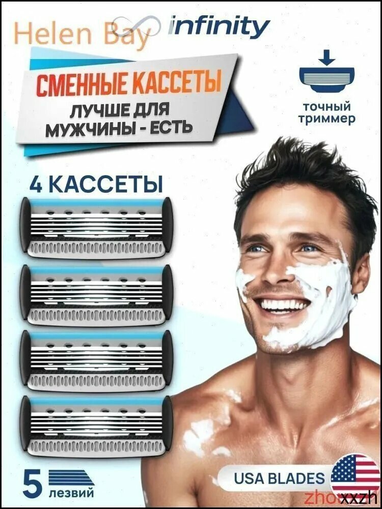 Кассеты для бритья apache, совместимы с HYMM Amway, 4 шт