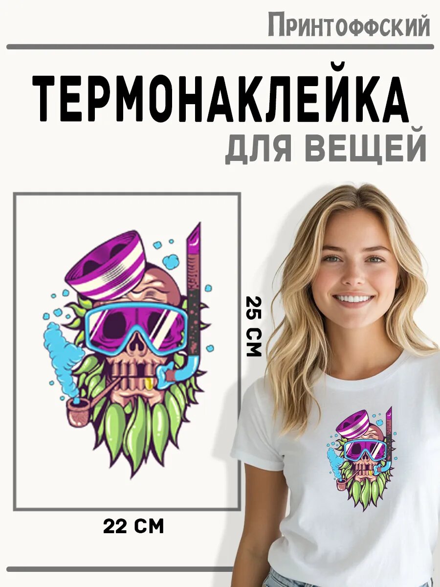 Термонаклейка для одежды и аксессуаров DTF-печать череп — фото 1