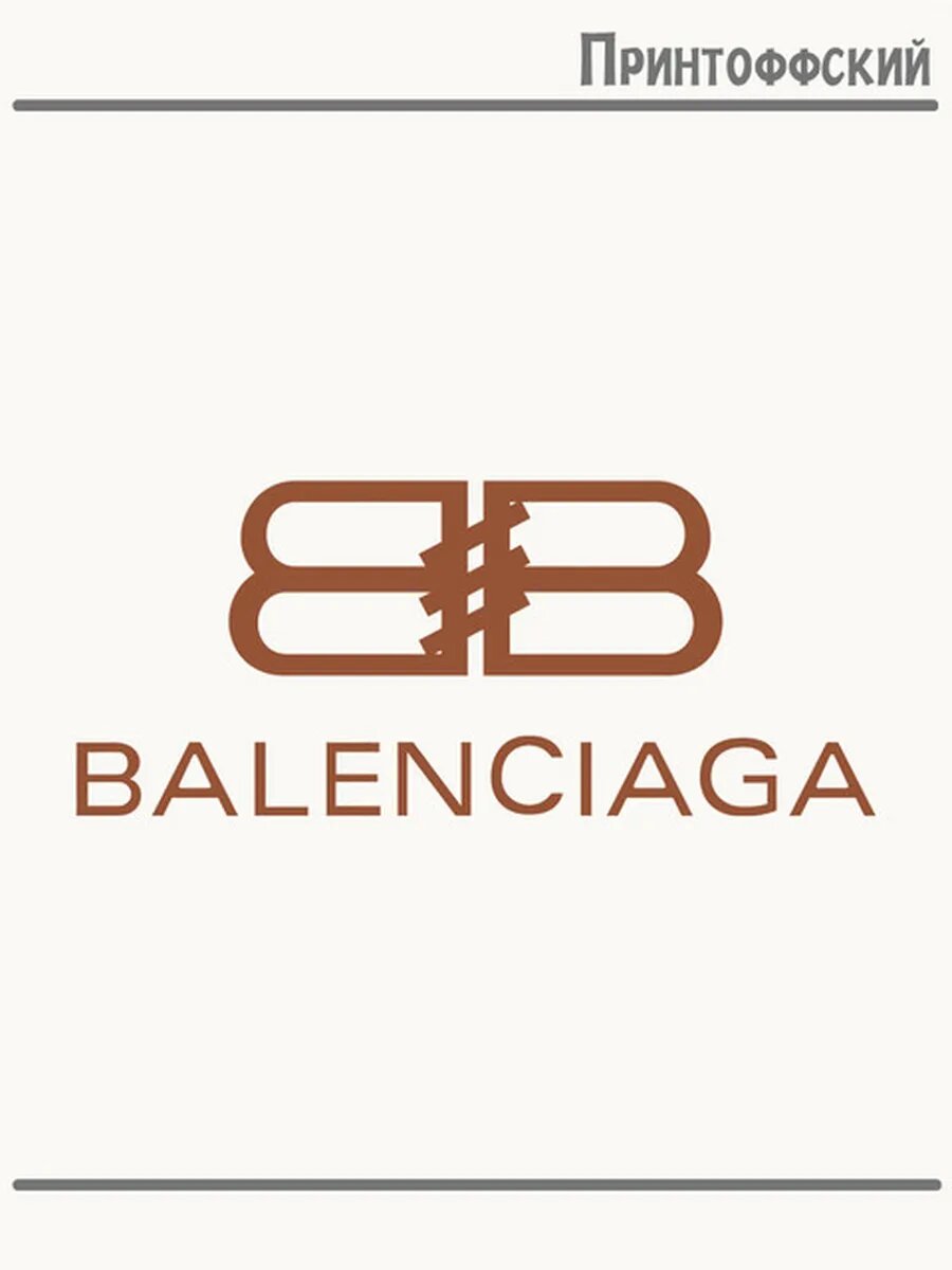 Термонаклейка для одежды и аксессуаров DTF-печать balenciaga значок