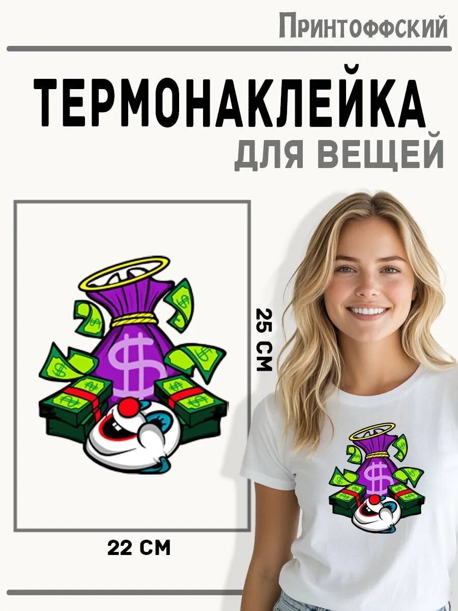 Термонаклейка для одежды и аксессуаров DTF-печать доллар — фото 1