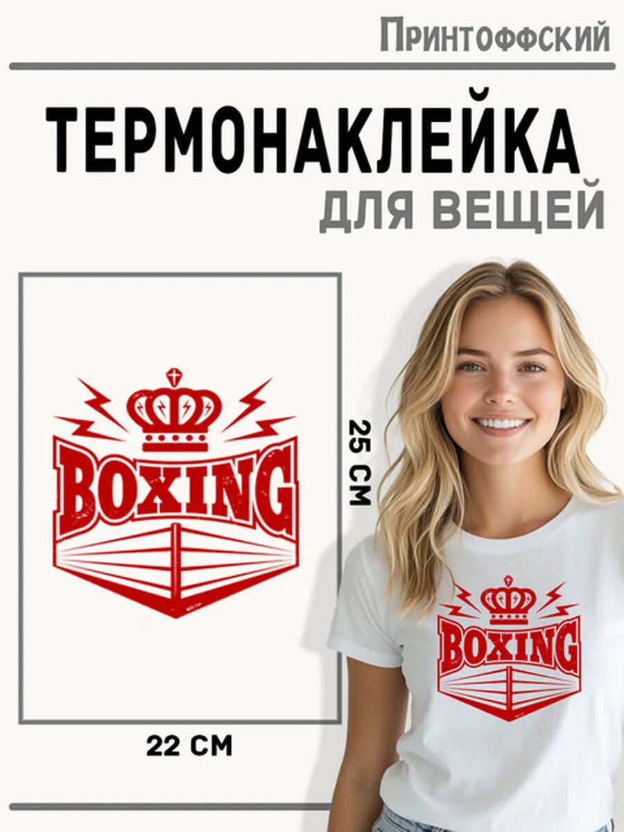 Термонаклейка для одежды и аксессуаров DTF-печать бокс — фото 1