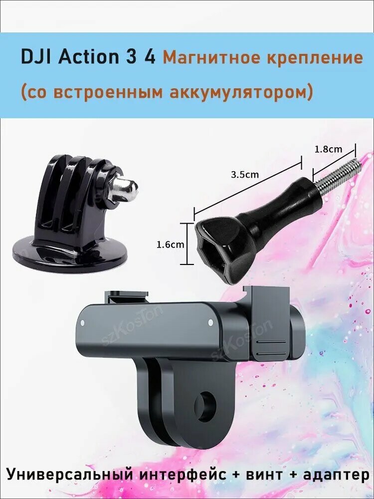 Адаптер магнитный для экшн-камеры DJI OSOM 360 Action 4/3/5, быстросъемное крепление для DJI Osmo Action 3/4/5