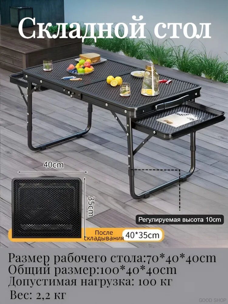Стол складной кемпинговый уличный алюминиевый с полками регулируемый для пикника дачи рыбалки
