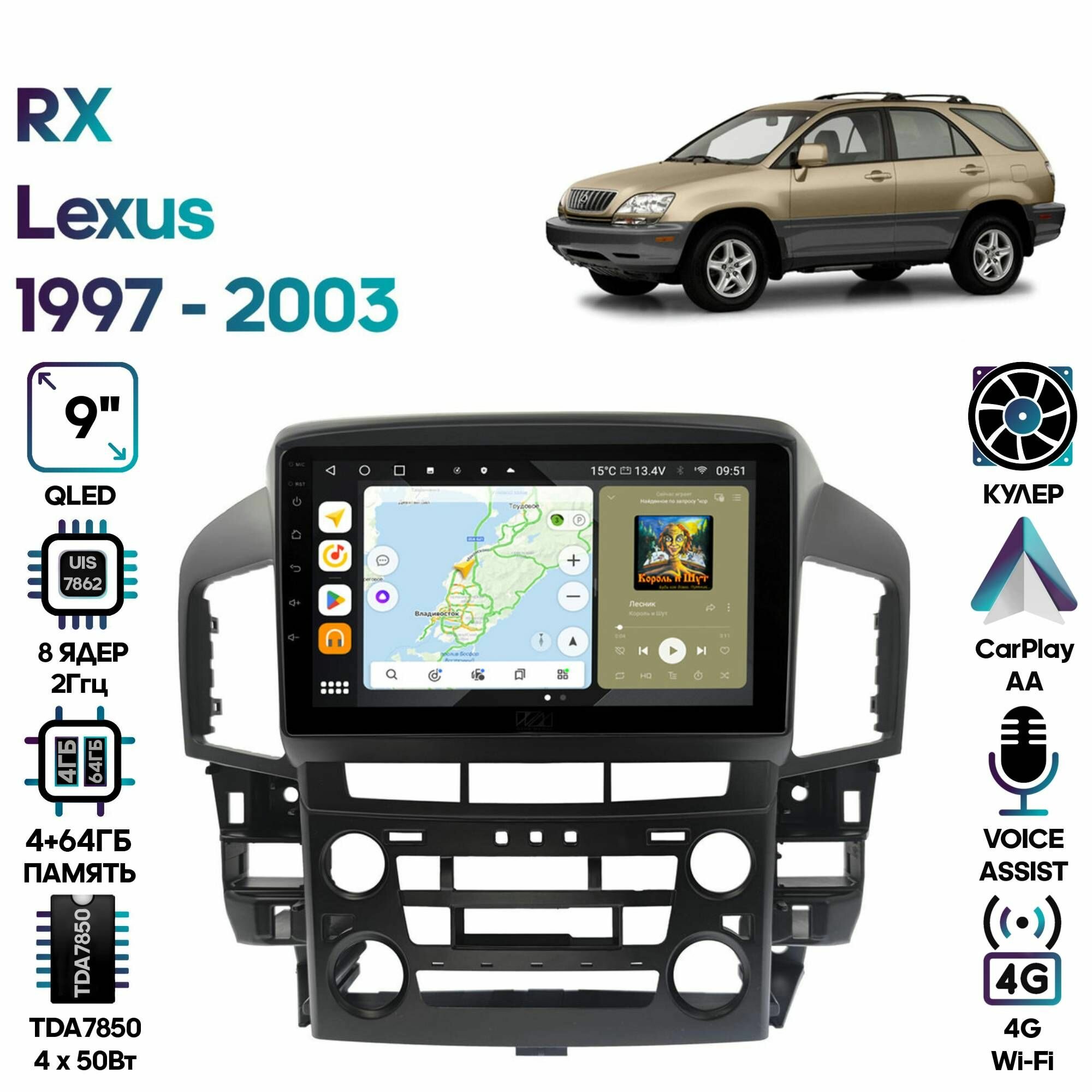 Магнитола Lexus RX 1997 - 2003 / 9 дюймов, 4/64GB, 8 ядер, DSP, 4G, Android 10 / Wide Media