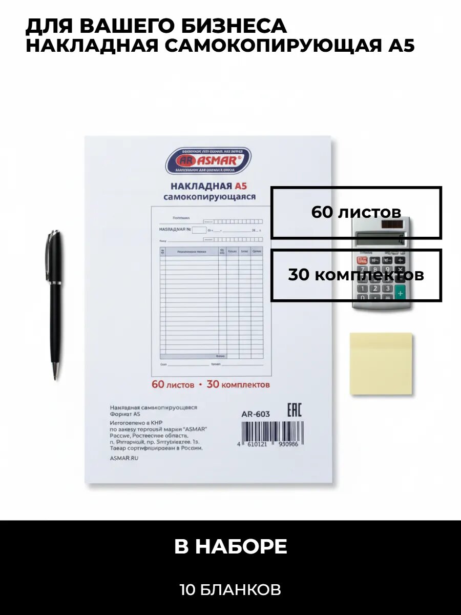 Накладная самокопирующийся А5, 60 листов 30 комплектов
