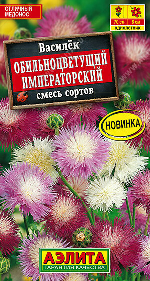 Семена аэлита "Василек императорский", холодостойкий, засухоустойчивый, светолюбивый