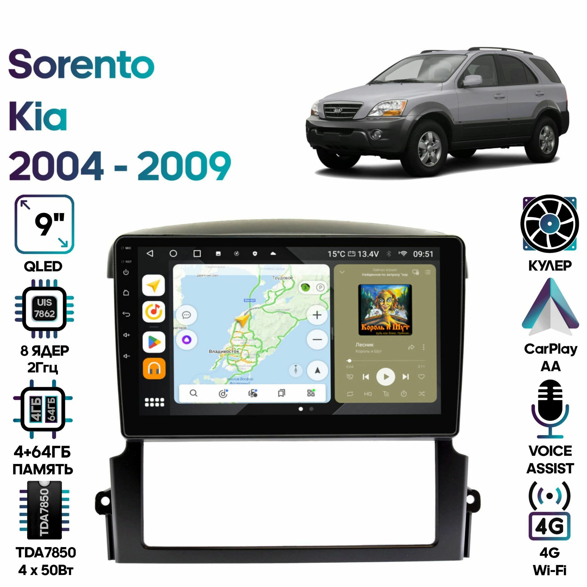 Магнитола Kia Sorento 2004 - 2009 / 9 дюймов, 4/64GB, 8 ядер, DSP, 4G, Android 10 / Wide Media