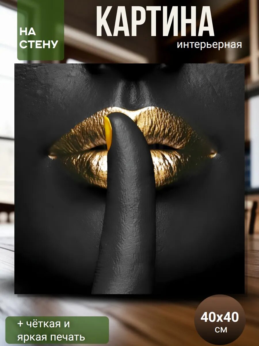 Картина на стену (40х40см) для интерьера Тишина