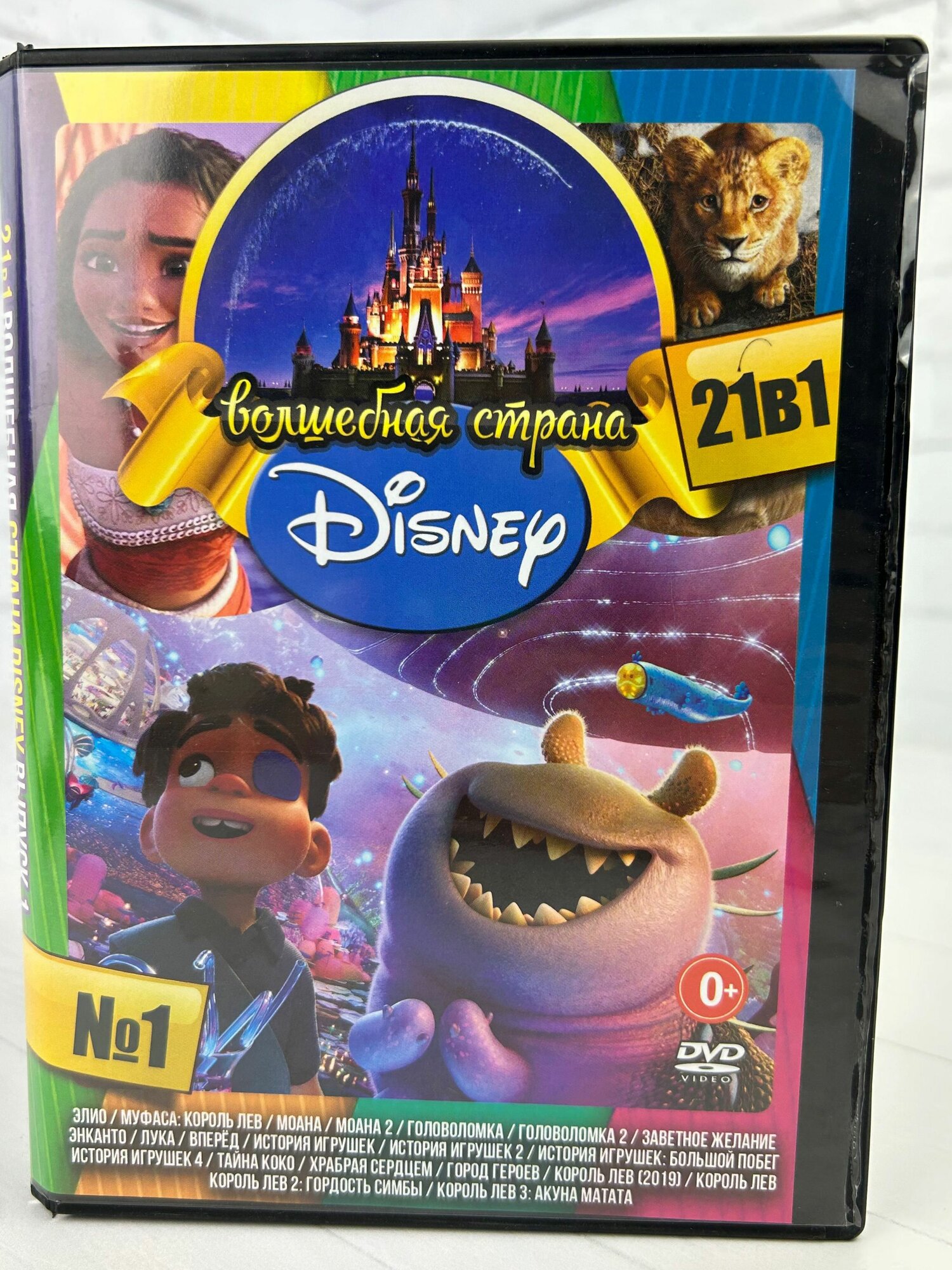 Волшебная Страна Disney - DVD диск - выпуск 1