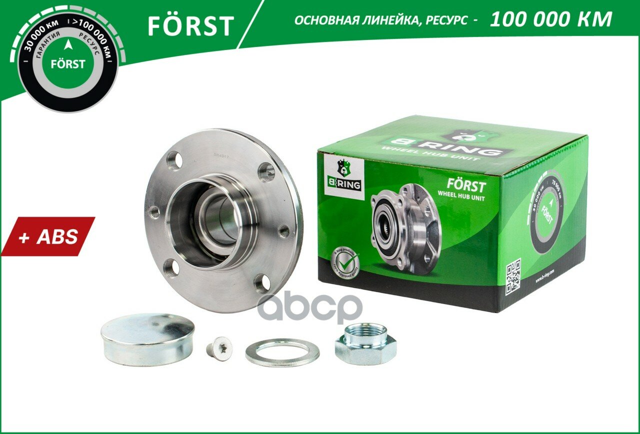 Ступица с подшип. в сборе, (задн.), [с ABS] FIAT Brava (95-) B-RING арт. BK4917