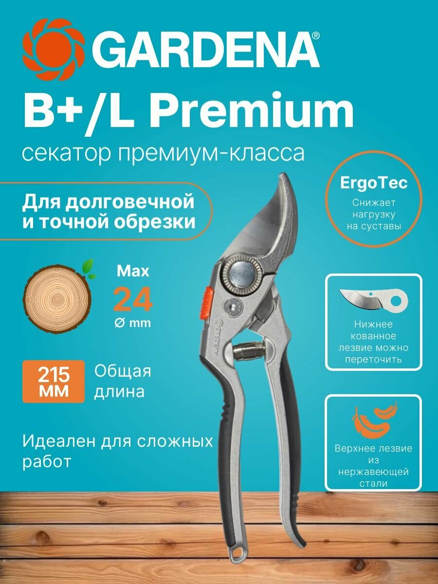 Секатор B+/L Premium GARDENA