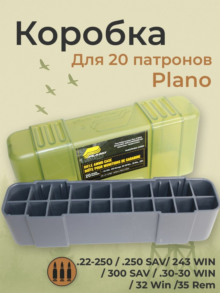 Коробка для 20 патронов Plano