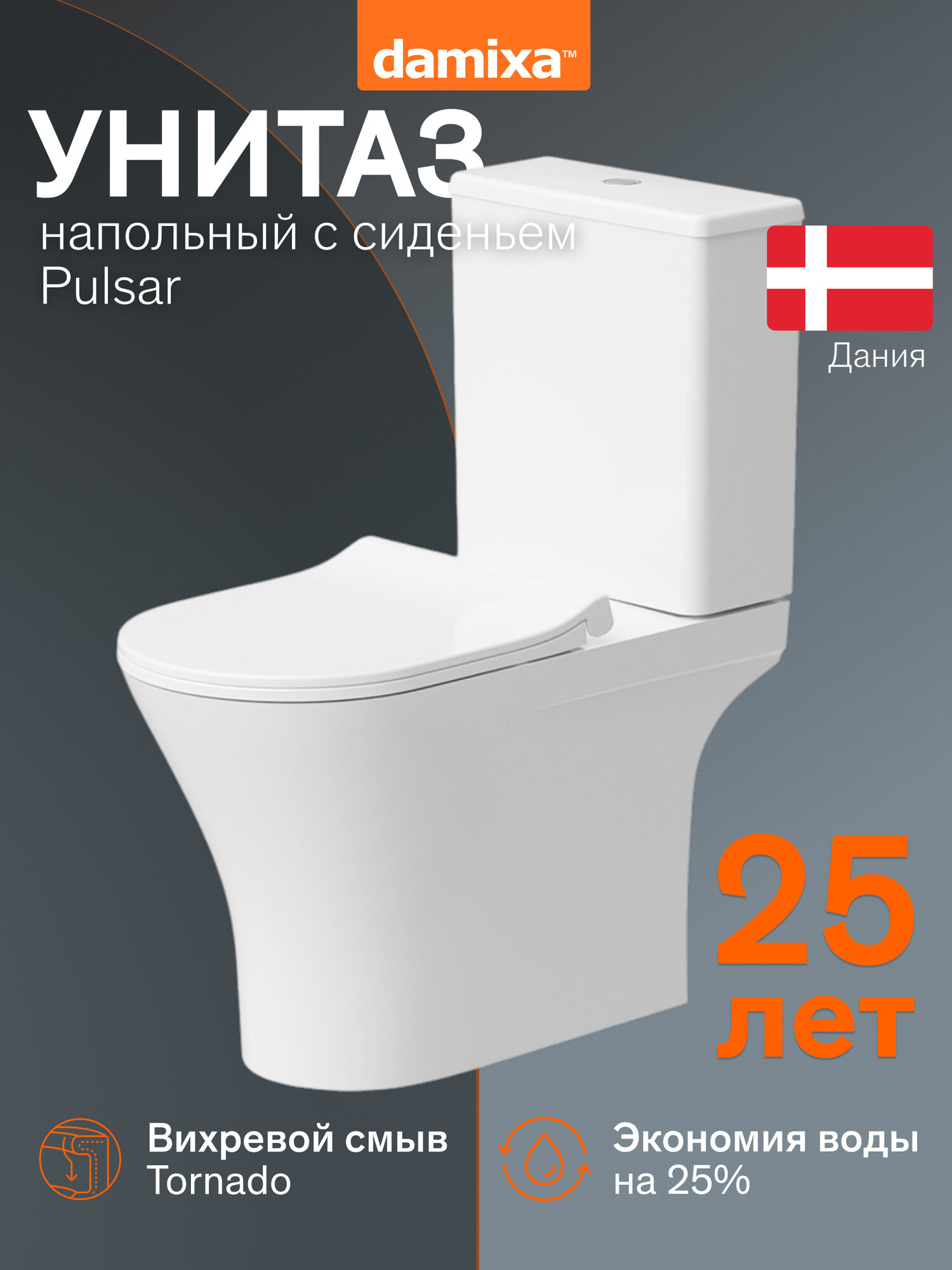 Унитаз-компакт Damixa Syneris с быстросъемным сиденьем и смывом торнадо