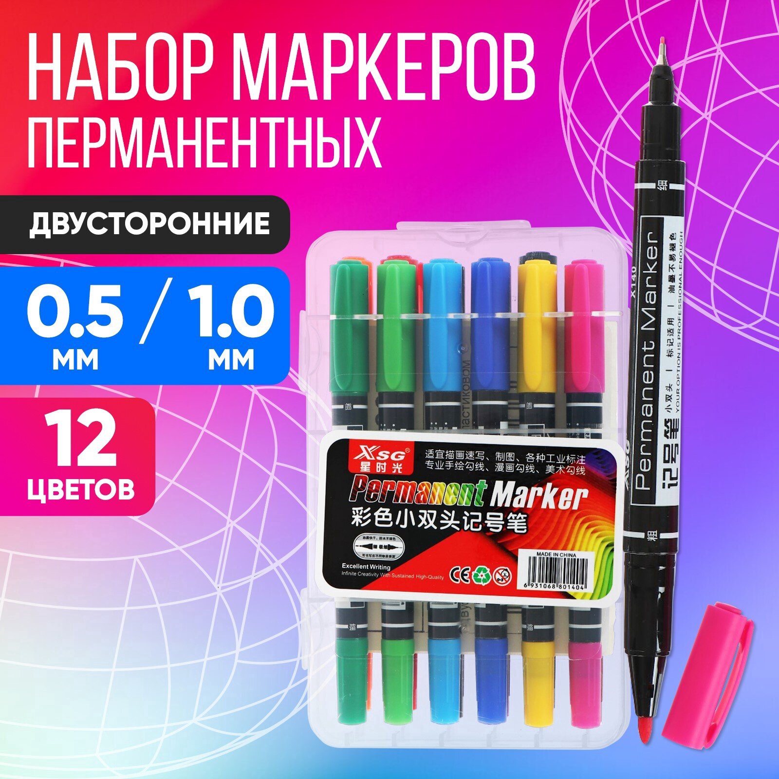 Набор маркеров перманентных, 12 цветов, двухсторонние, узел 0.5 мм / 1.0 мм, в пластиковом пенале
