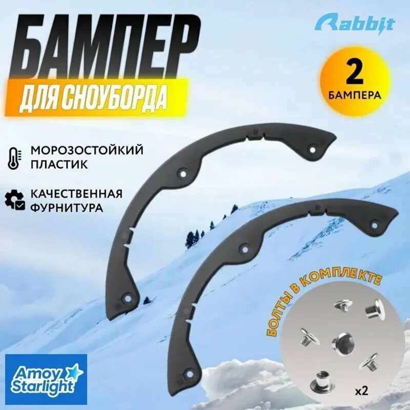 Бампер для сноуборда