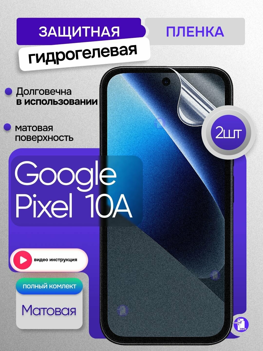 Гидрогелевая матовая защитная пленка на Google Pixel 10a, 2шт