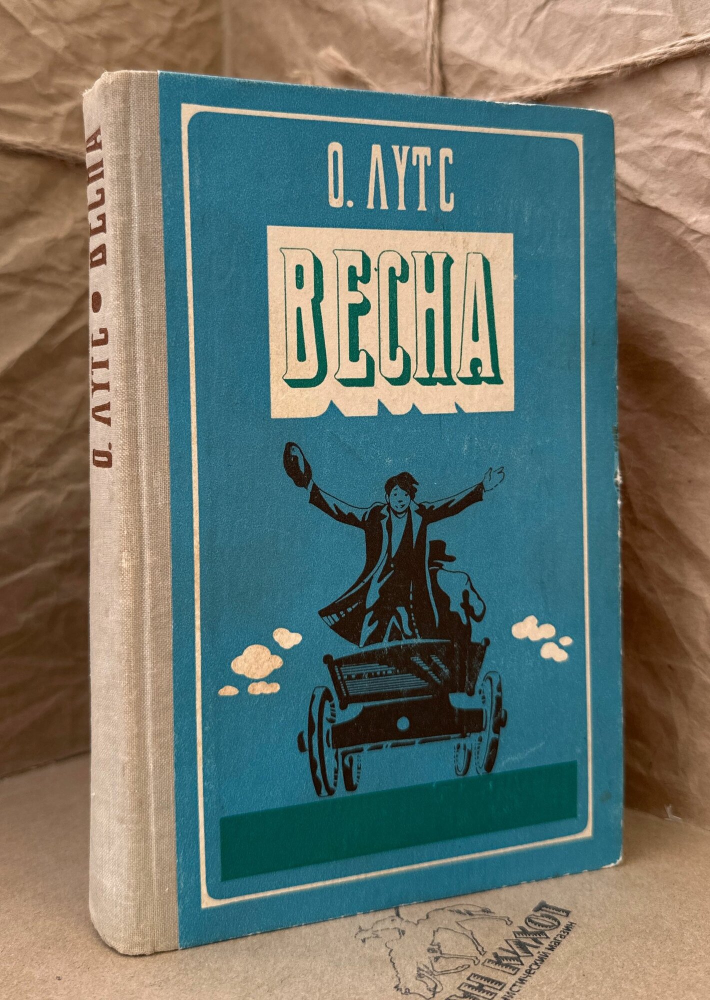 Весна (Картинки из школьной жизни)