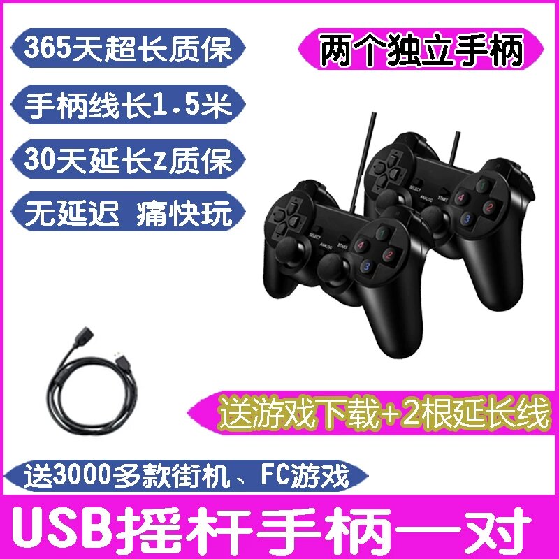 Двойные джойстики для игр с USB-кабелем 1 м, проводной контроллер для ретро-игр