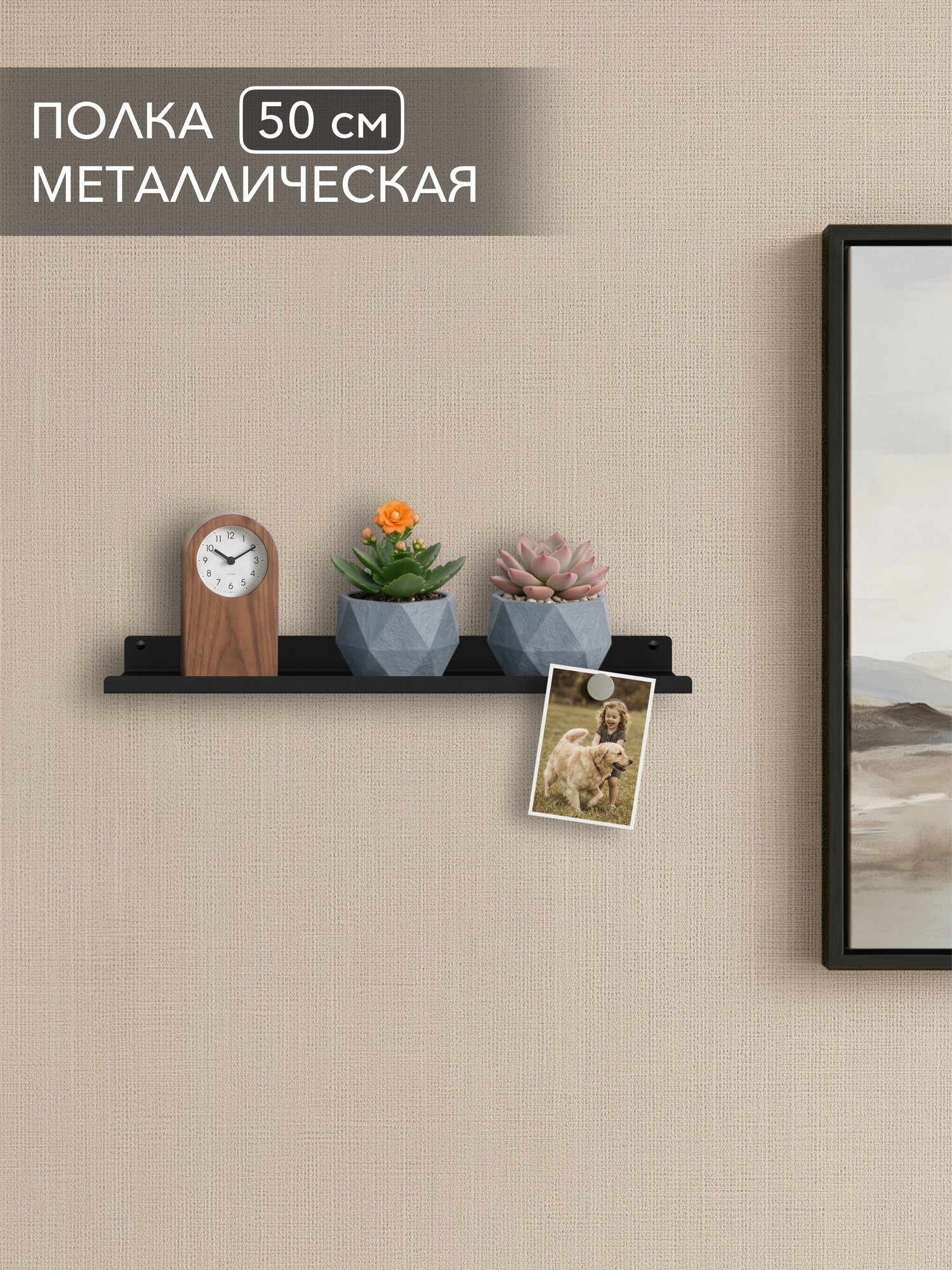 Черная металлическая полка для цветов настенная подставка для горшков кашпо для растений 50 см в прихожую