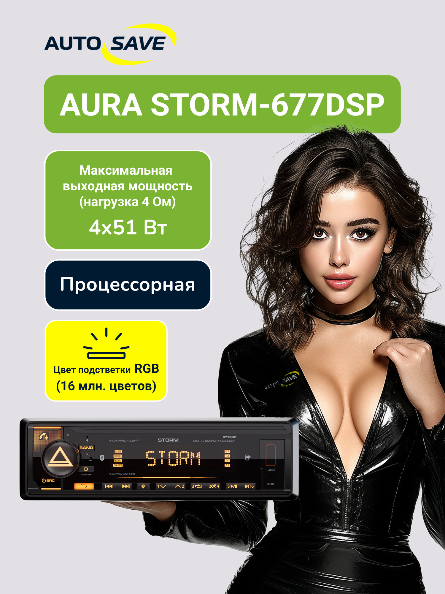 Процессорная магнитола AurA Storm-677DSP, 1DIN, Bluetooth, AUX, USB, RGB, 4x51Вт