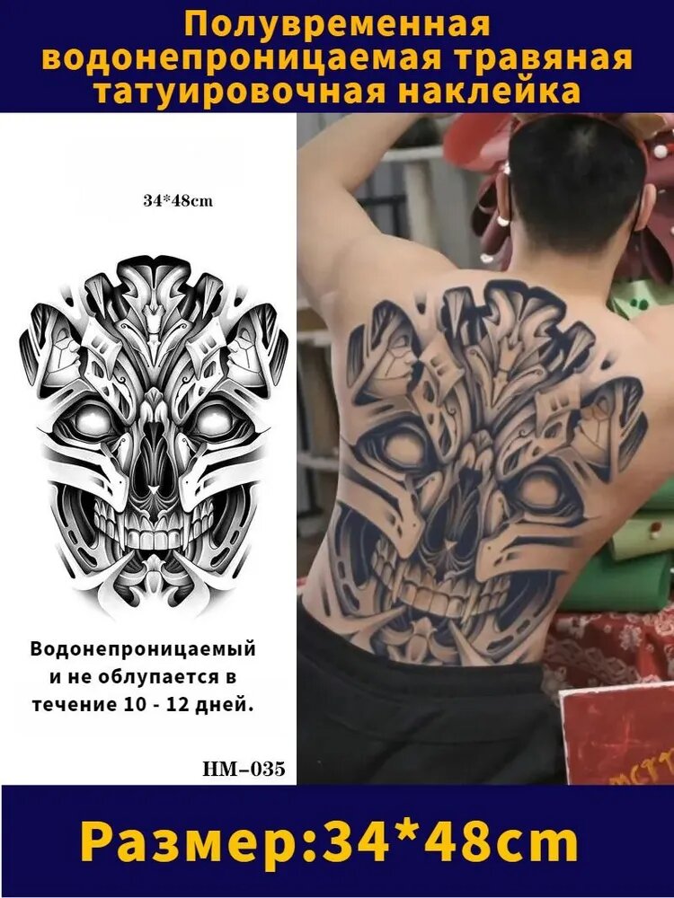 Временная татуировка водостойкая / тату наклейка рукав, по всему спину, Размер:34*48cm
