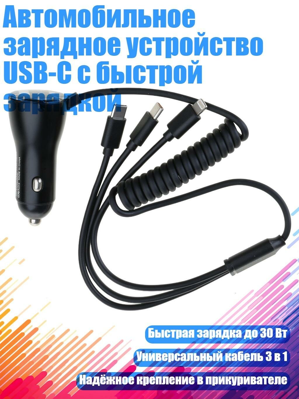 Автомобильное зарядное устройство USB-C с быстрой зарядкой, 90W