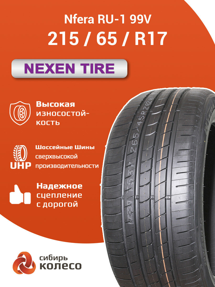 215/65R17 Nexen Nfera RU-1 99V