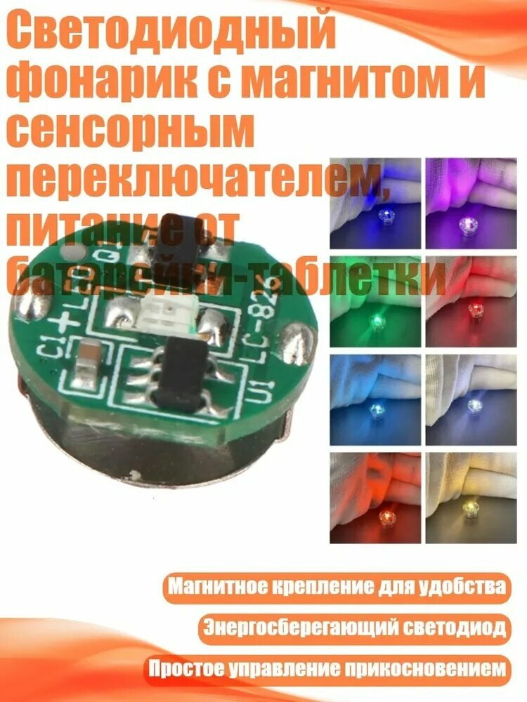 Светодиодный фонарик с магнитом и сенсорным переключателем, питание от батарейки-таблетки, 7 цветов