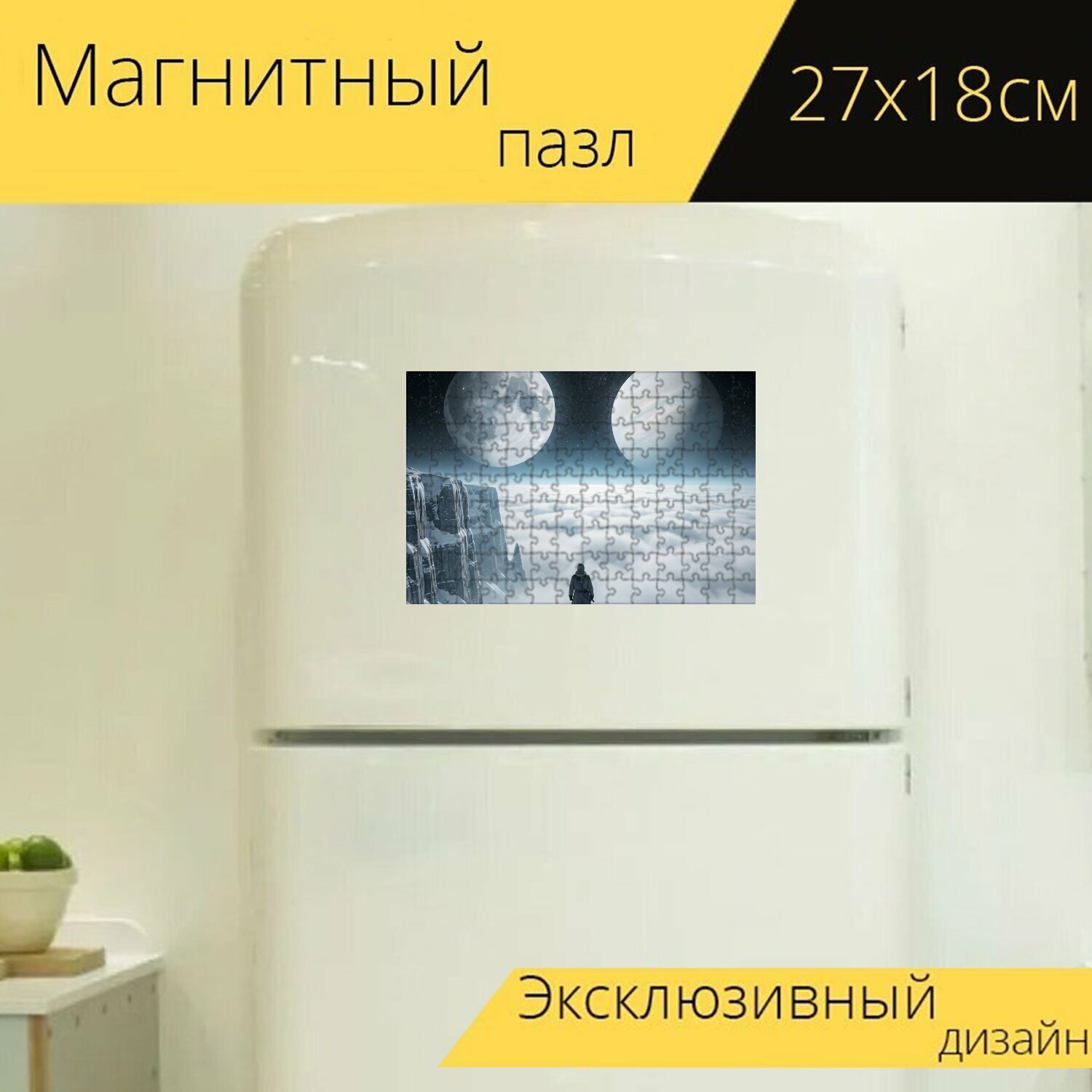 Магнитный пазл "Космический пейзаж над облаками. Фантастическая сцена с одиноким человеком на снежном утесе над морем тумана, ледяными скалами, звездным." на холодильник 27 x 18 см.