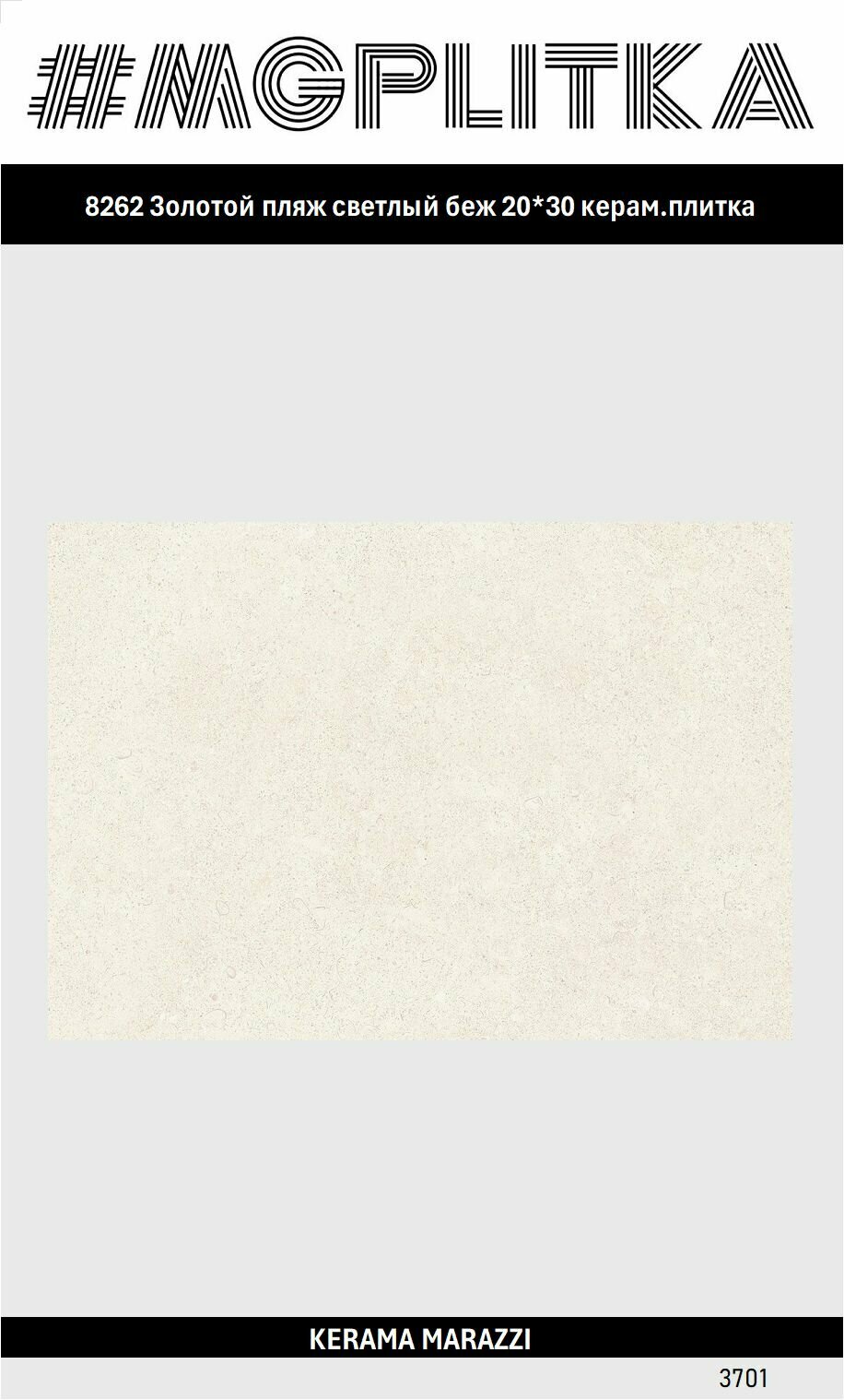 Керамическая плитка KERAMA MARAZZI 8262 Золотой пляж светлый беж 20х30х6,9 Цена за 1/уп