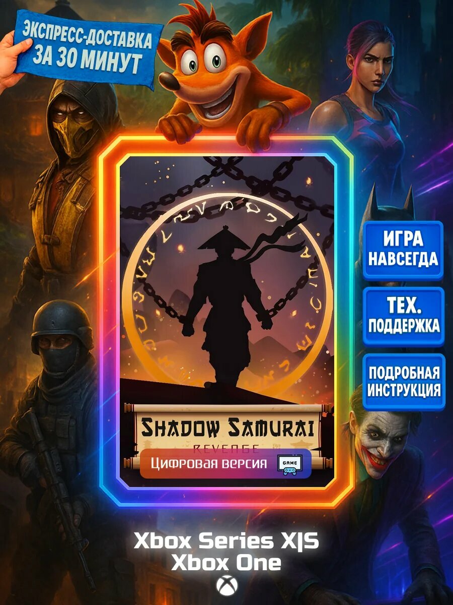 Shadow Samurai Revenge One, Series X|S Цифровая версия игры | Доставка на почту