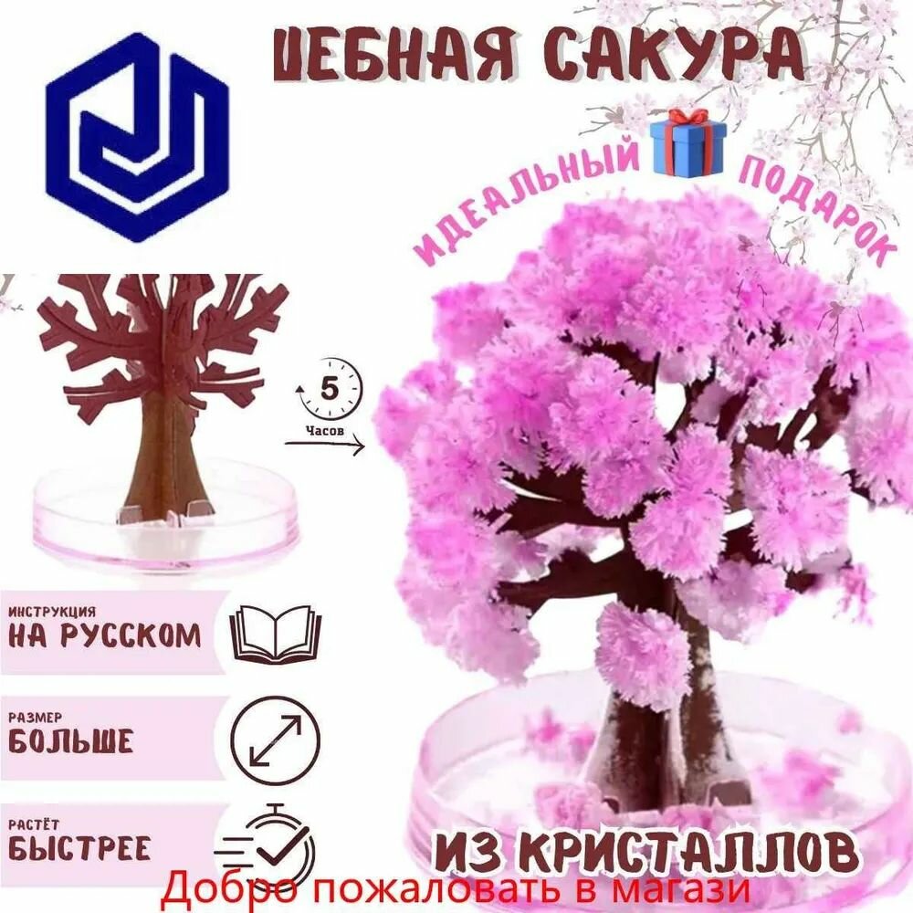 Волшебная сакура растущая из кристаллов