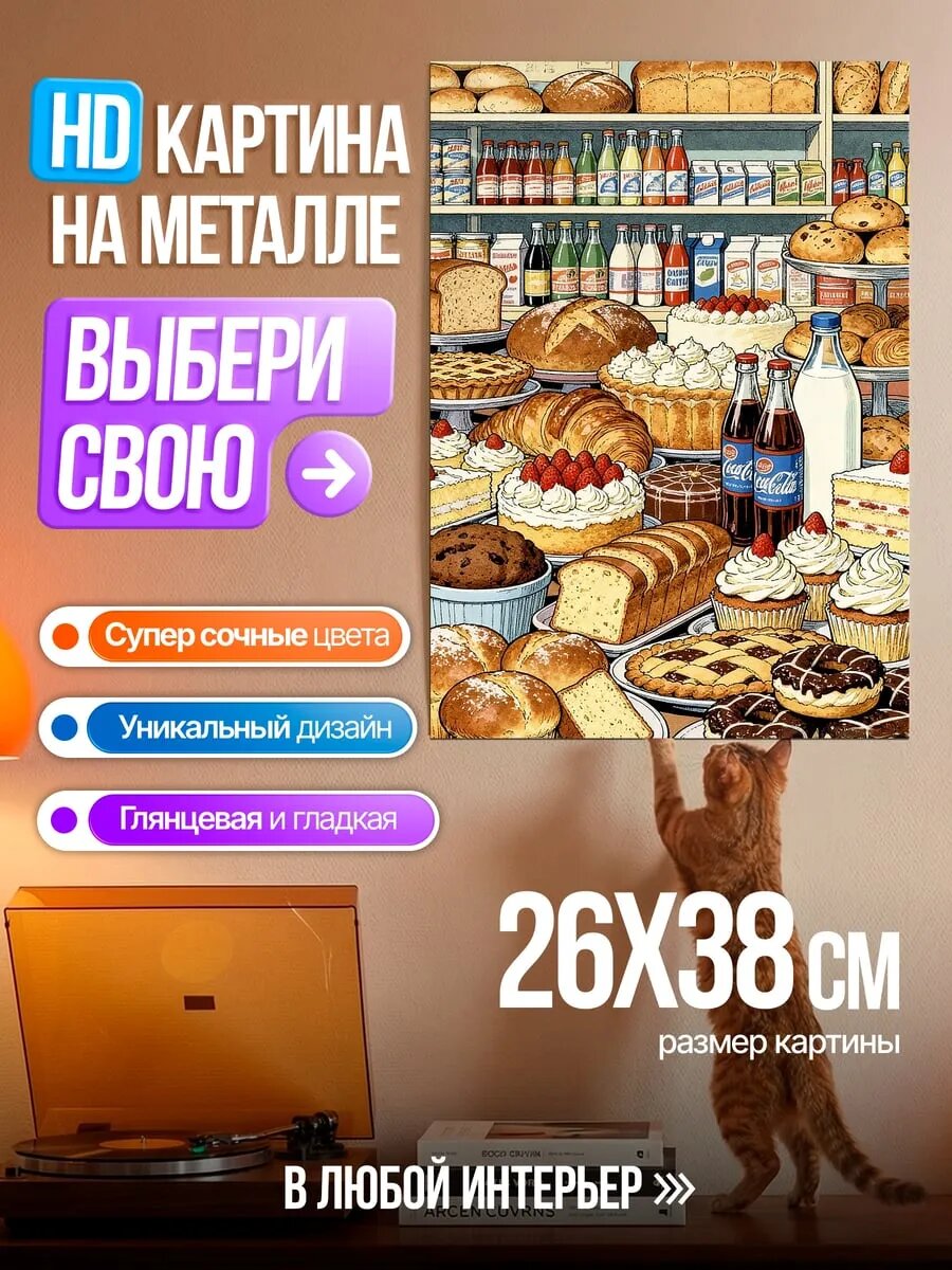 Картина на HD металле Пекарня с выпечкой