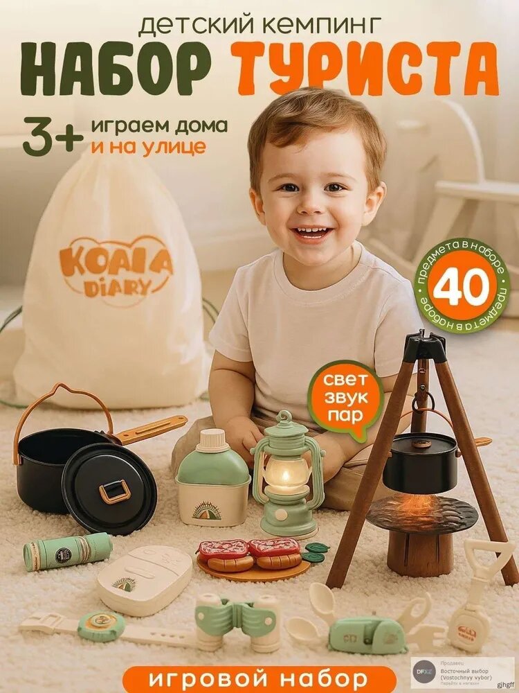 Детский игровой набор туриста, 40 предметов, с костром, фонарем, посудой, биноклем, светится, издает звуки