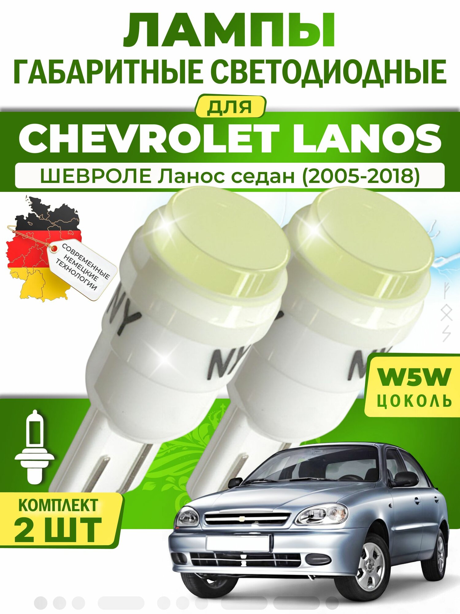 Лампы светодиодные габаритные для для CHEVROLET LANOS Saloon / шевроле Ланос седан (2005-2018), W5W ( LED - белый свет 6000k ) (комплект 2шт)