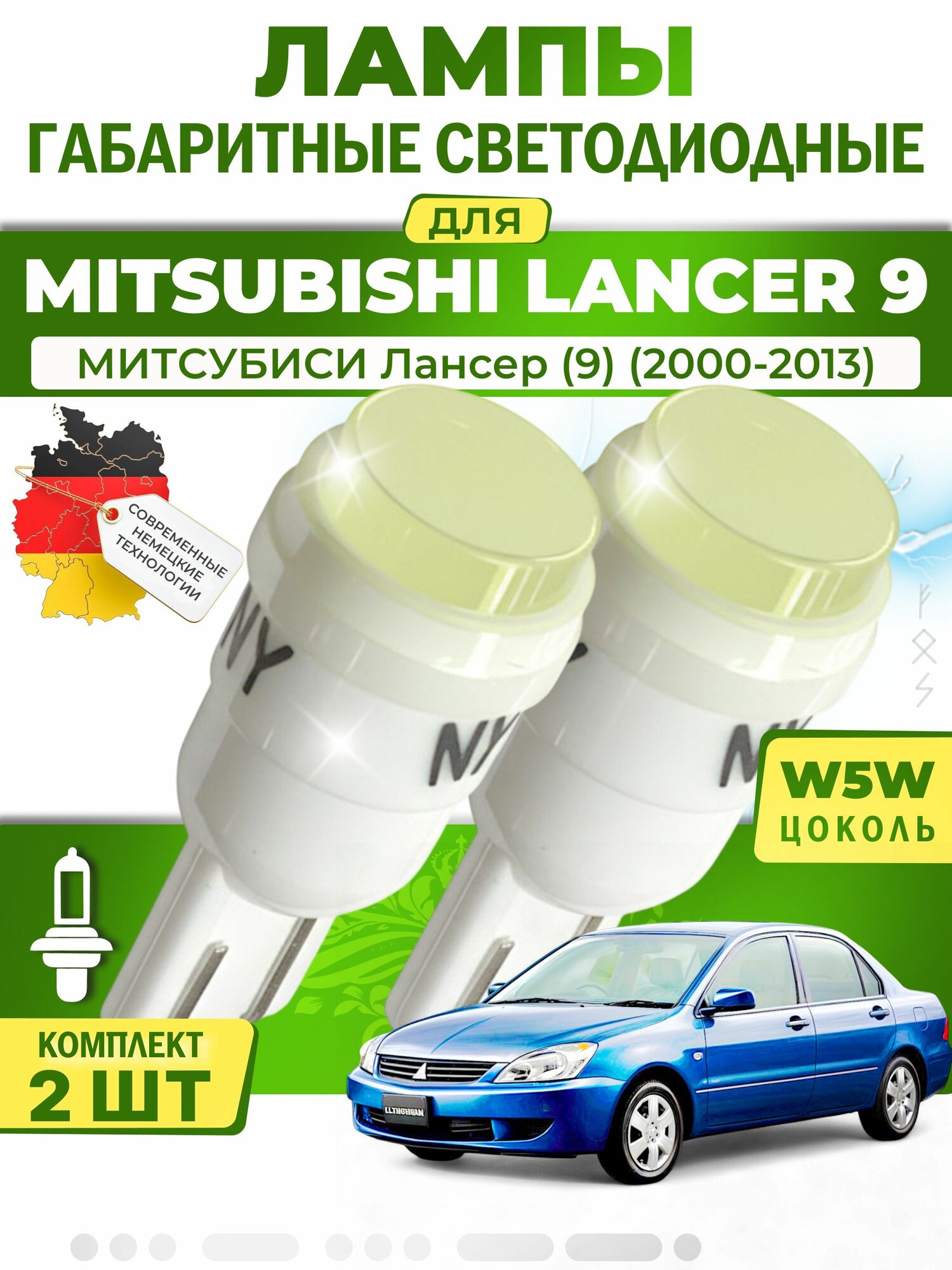 Лампы светодиодные габаритные для для MITSUBISHI LANCER IX LANCER CEDIA / митcубиси Лансер (9) (2000-2013), W5W ( LED - белый свет 6000k ) (комплект 2шт)