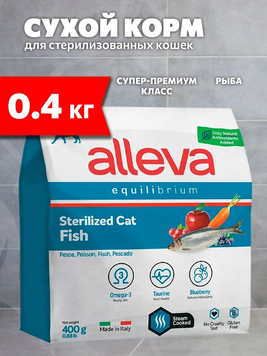 Корм сухой Alleva Equilibrium Adult Cat Sterilized Fish для взрослых кастрированных котов и стерилизованных кошек, рыба, 0,4 кг