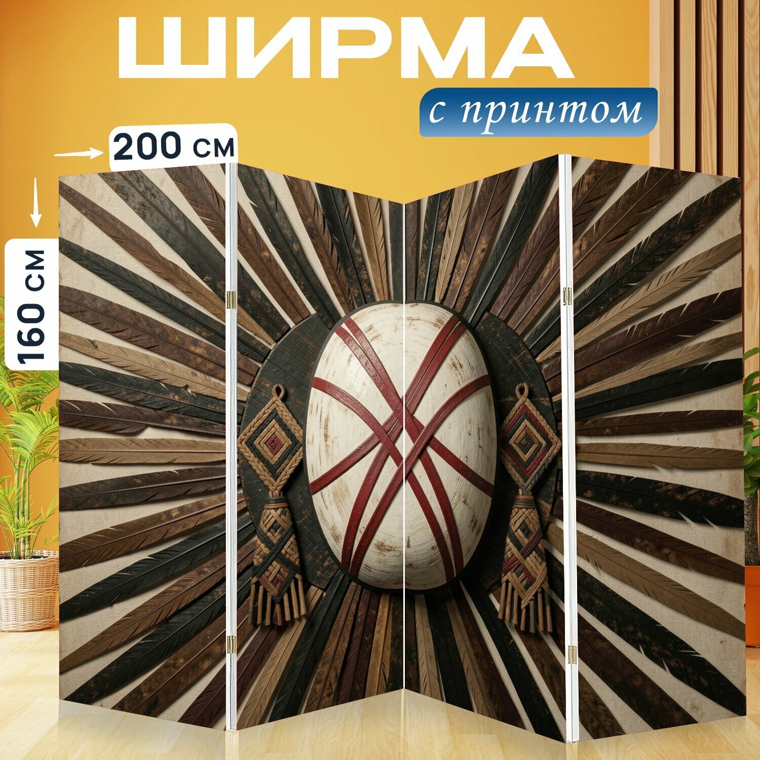 Ширма "Этническая маска с перьями. Племенной декор в стиле бохо: овальный ритуальный элемент с красными." перегородка для зонирования комнаты с принтом 200x160 см. на холсте