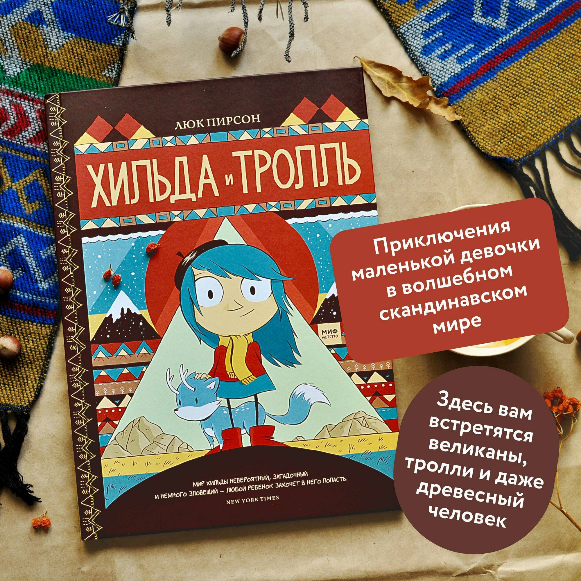 Хильда и тролль — фото 1
