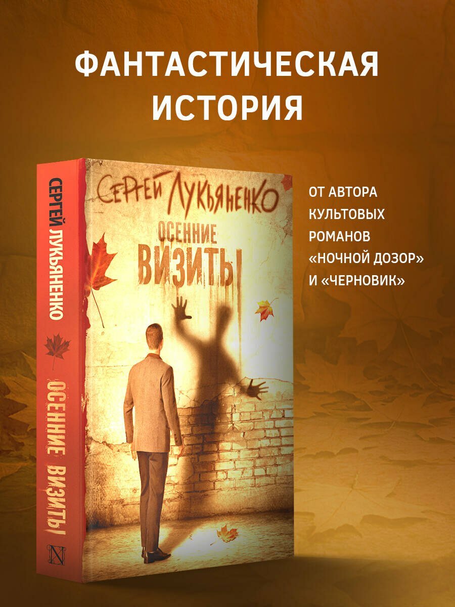 Осенние визиты — фото 1