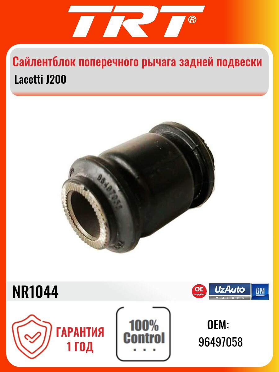 Сайлентблок 96497058 Lacetti J200