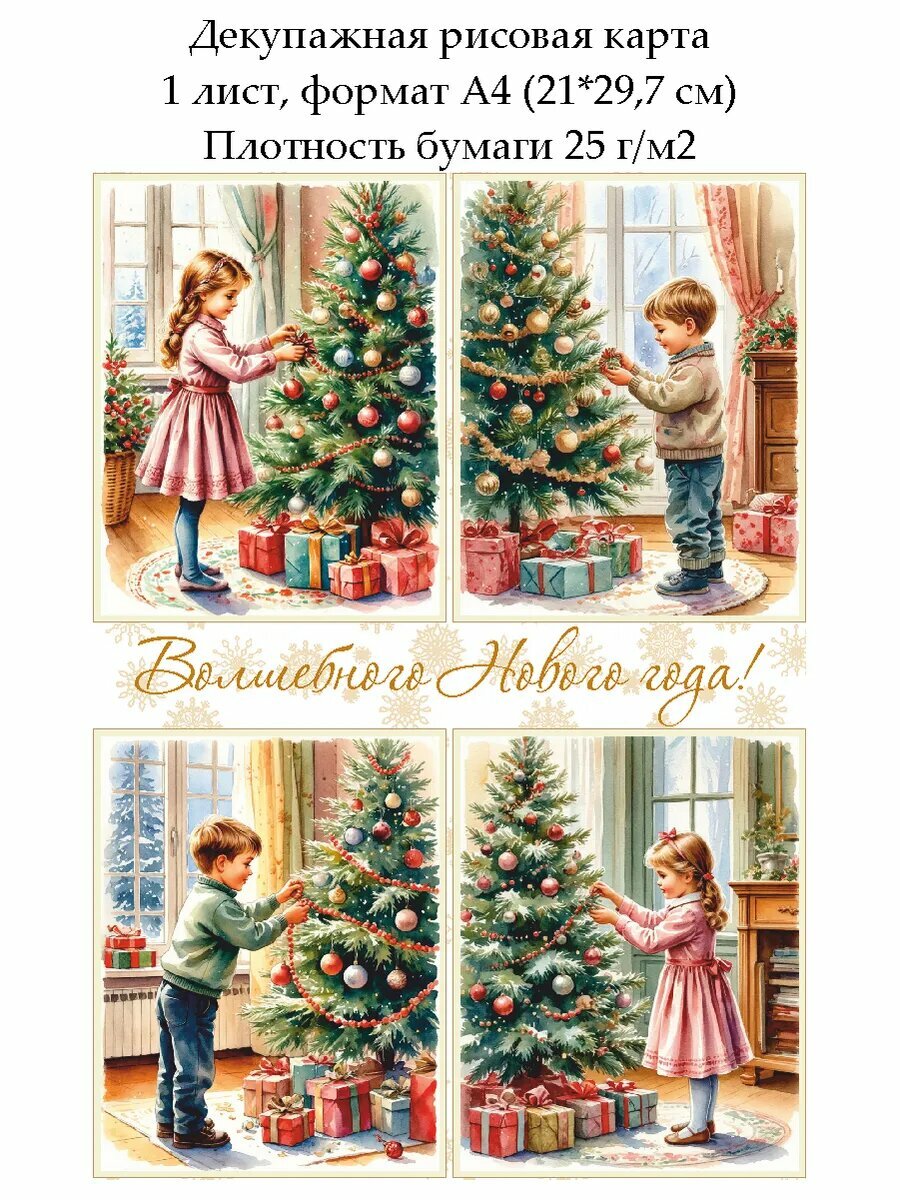 Декупажная рисовая карта Картинки с детьми, формат А4