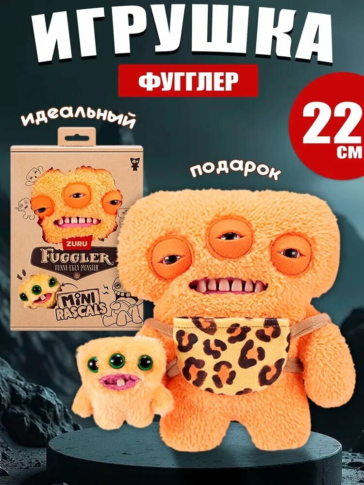 Игрушка фугглер Монстр-звезда беспокойства, 22 см, оранжевый