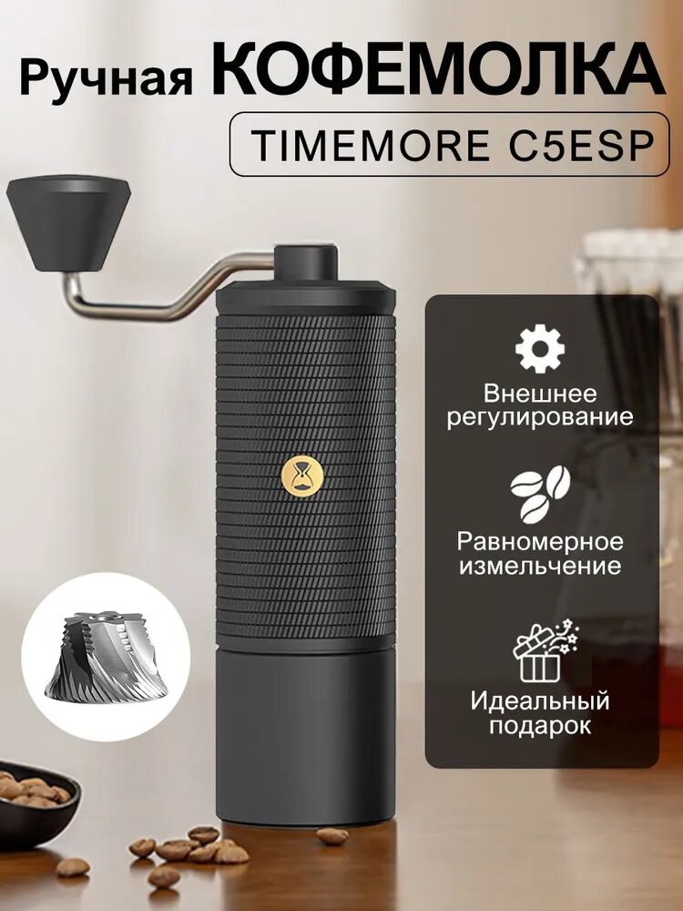 Timemore Ручная кофемолка
