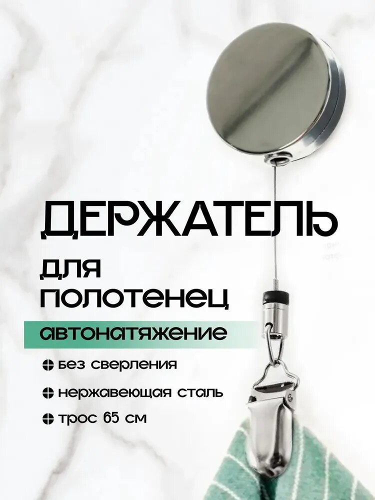 Держатель для полотенец 1 шт