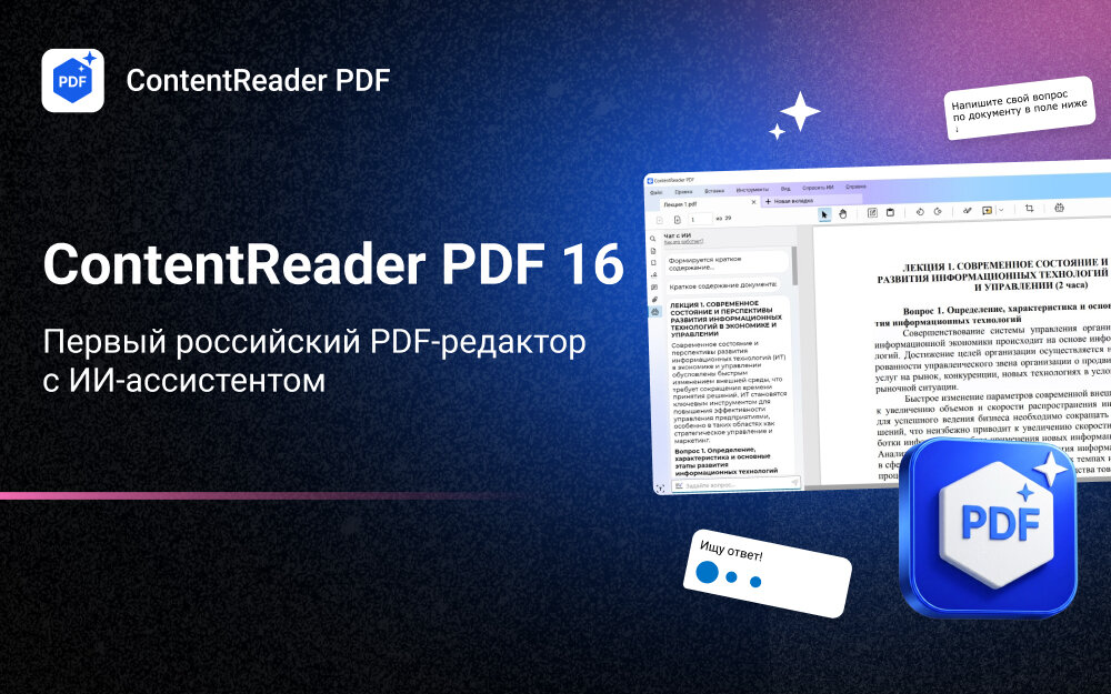 ContentReader PDF 16 Business подписка на 3 года [Цифровая версия]