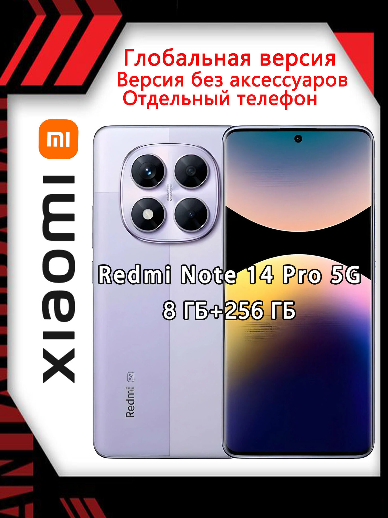Смартфон Xiaomi Redmi Note 14 Pro 5G (SINGLE PHONE), Dual: nano SIM + eSIM, Global 8/256 ГБ, фиолетовый