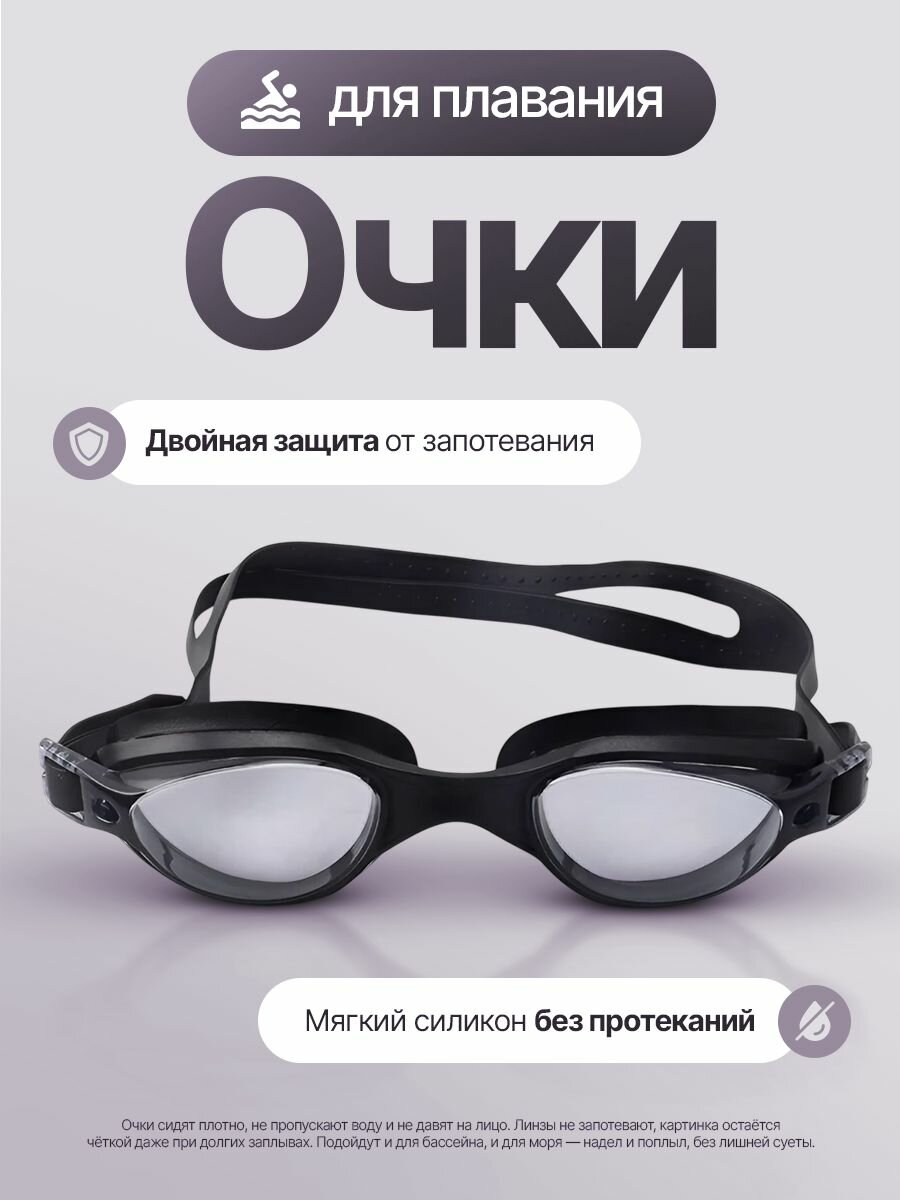 Очки для плавания с диоптриями, мужские, женские, детские 10+, anti fog от запотевания, для бассейна плавательные