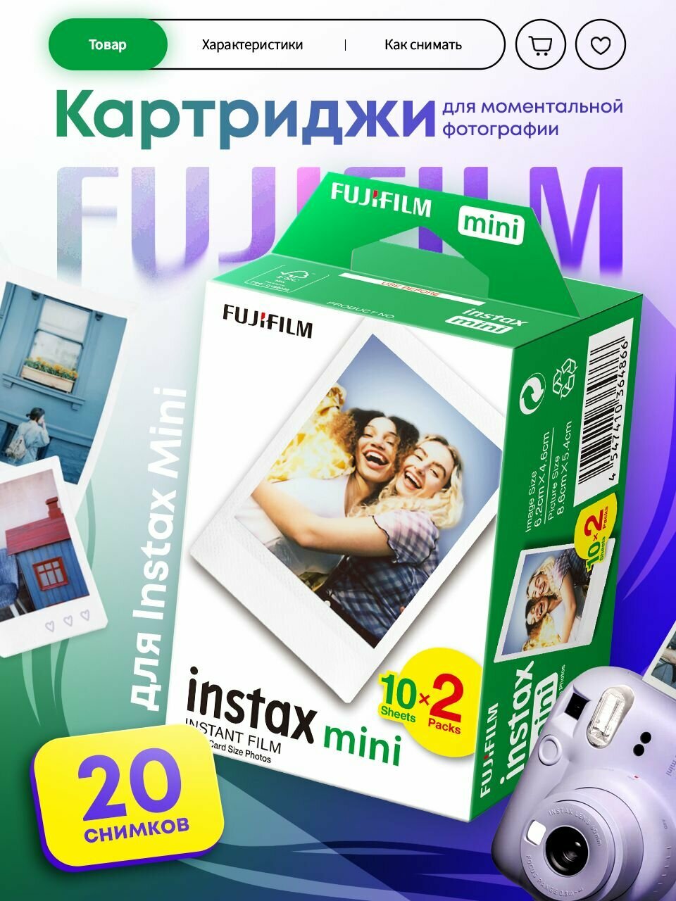 Аксессуар для фотоаппаратов мгновенной печати Fujifilm Instax Mini/Картридж для моментальной фотографии Fujifilm Instax Mini Glossy, 20 шт.