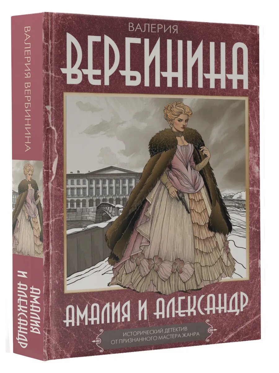 Амалия и Александр — фото 1